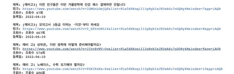 🤖 chatgpt로 유튜브 영상 크롤링하기 python 코드 자동 생성