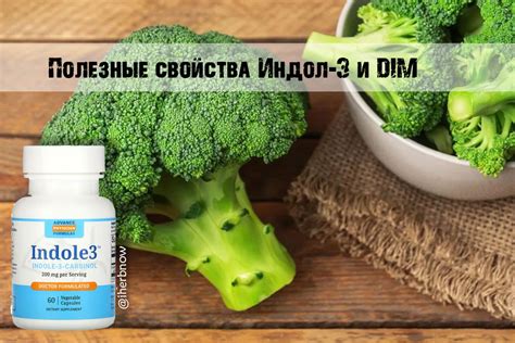 Отзыв на лучший Индол-3 карбинол и DIM - обзор полезных свойств
