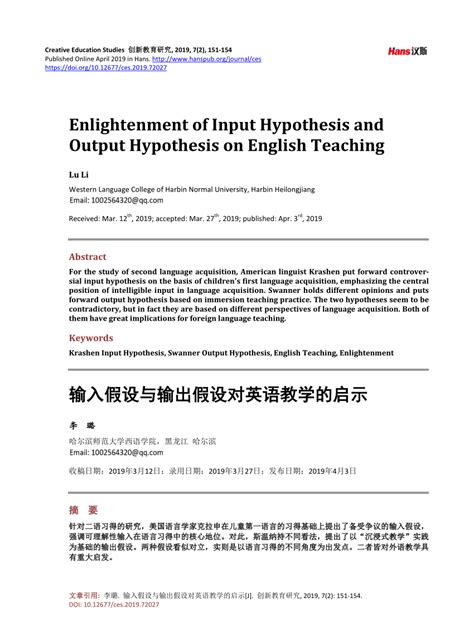 Pdf Enlightenment Of Input Hypothesis And Output Hypothesis On English Teaching