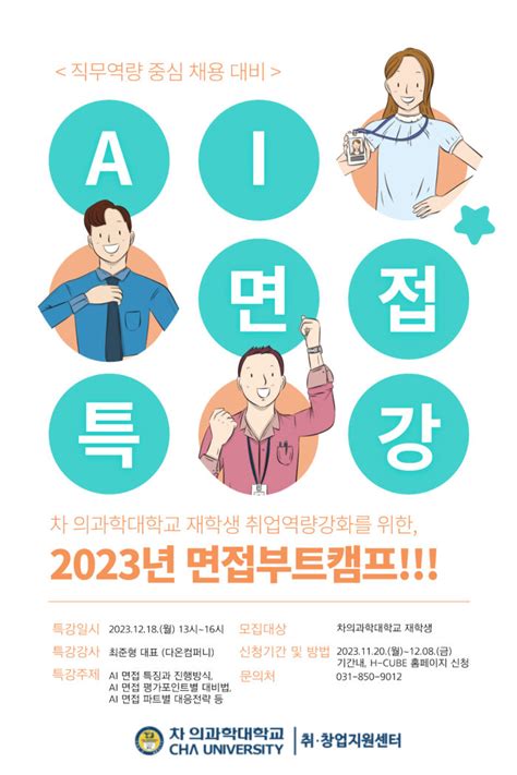 취업지원센터 면접부트캠프 Ai면접특강