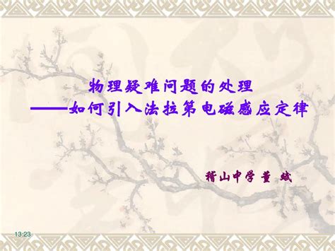 物理疑难问题探讨db word文档在线阅读与下载 无忧文档