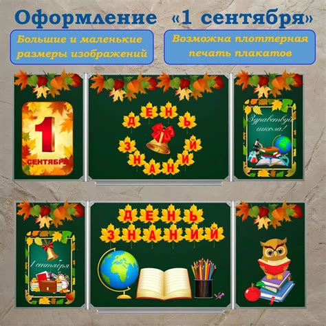 Оформление к «1 сентября