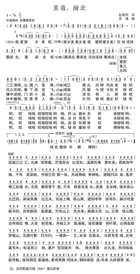 美哉 闽北 闫凤梅 歌谱 简谱