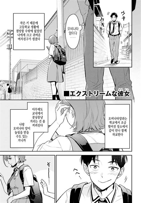 내 여자친구는 크고 귀여워 단편