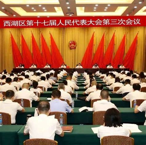南昌市西湖区第十七届人民代表大会第三次会议举行预备会议大会主席团陶亿国夏淼
