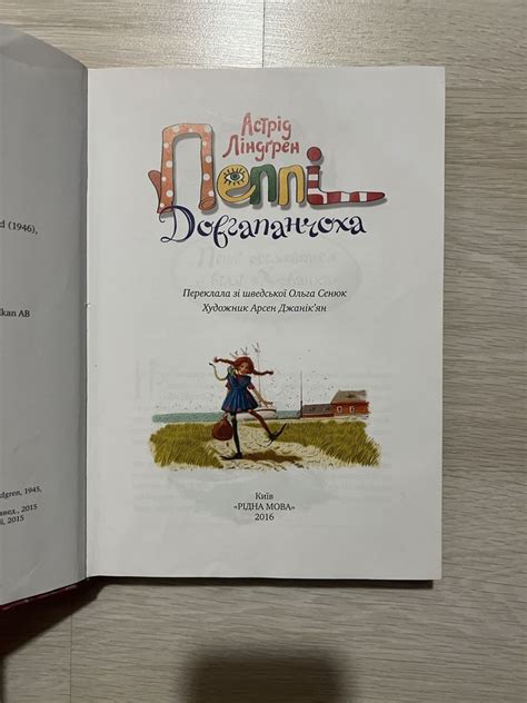 Книга Астрід Ліндгрена Пеппі Довгапанчоха 370 грн Книги журнали Хмельницький на Olx