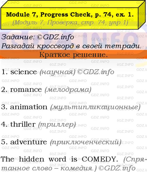 Module 7 Страница 74 Номер 1 ГДЗ по Английскому языку 7 класс Ваулина Учебник Spotlight