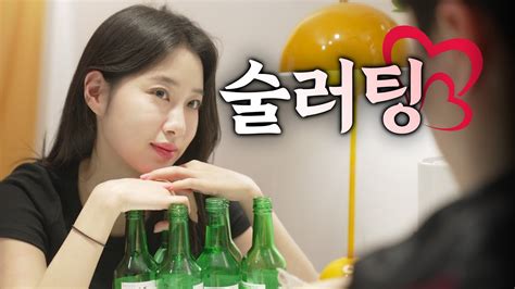 우리집에서 한잔 할래요 EP 옆집여자 YouTube