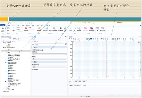 Comsolmultiphysics入门教程comsol Multiphysics Csdn博客