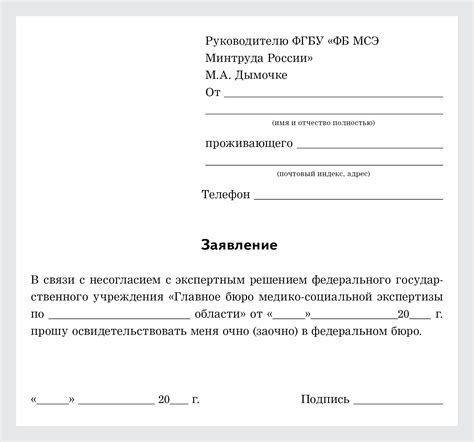 Отказ инвалида от ипр образец заполнения заявления