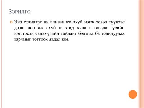 СТОУС 10 НЭГТГЭСЭН САНХҮҮГИЙН ТАЙЛАН Pptx