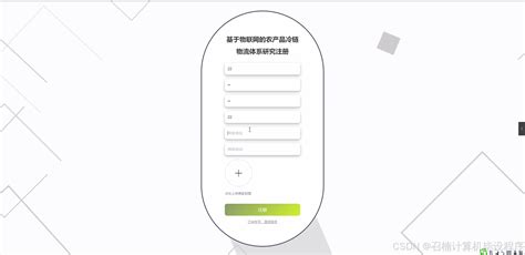 开题flask框架基于物联网的农产品冷链物流体系研究（程序论文python） Csdn博客