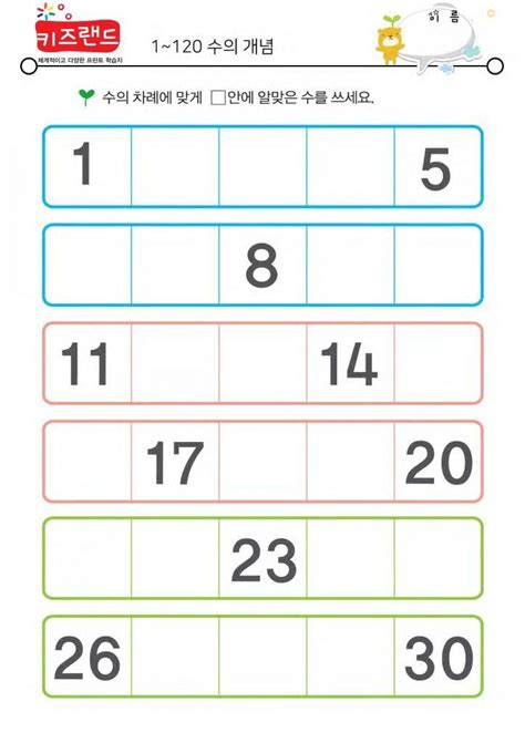 1~120의 수 키즈랜드 유치원 수학 활동 유치원 숫자 수학 패턴