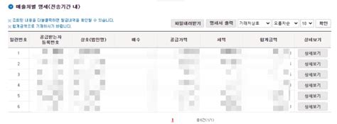 매출처별 세금계산서 합계표 발급 방법 월던트