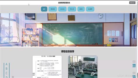 开题报告 Flask框架疫情网课管理系统【开题程序论文】（python程序论文） Csdn博客