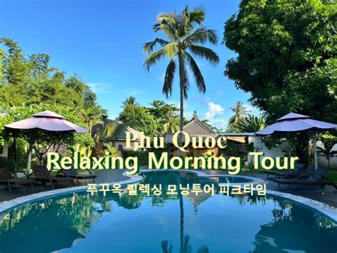 푸꾸옥 피크타임 릴렉싱 모닝투어즈엉동 Rum럼방갈로 빈스에코스파픽드랍 네이버 블로그