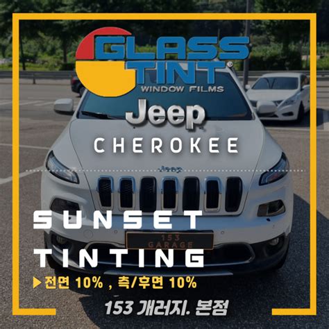 글라스틴트 선셋 가격표 시인성 컬러 반사 틴팅 썬팅 네이버 블로그