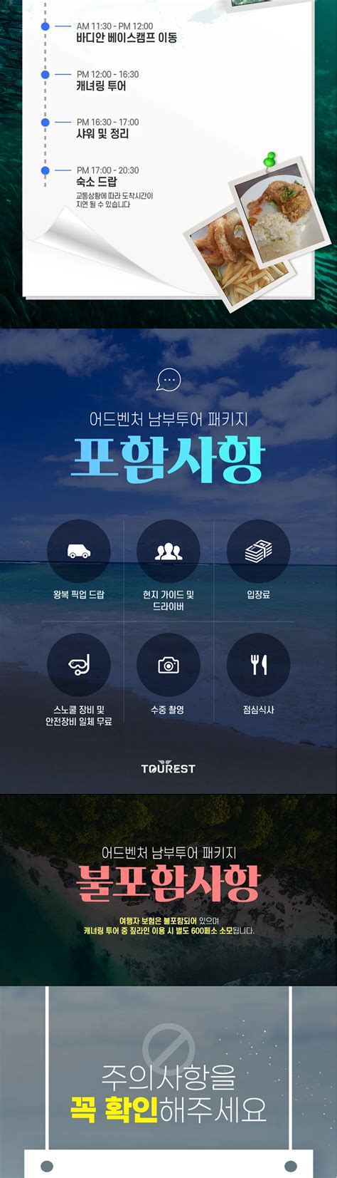 남부투어 패키지 여행 관광 투어 상세페이지 포트폴리오 크몽