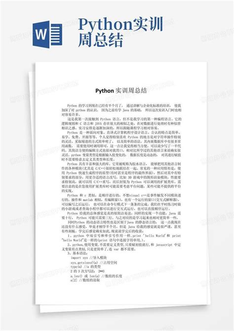 Python实训周总结word模板下载编号lmvjrvmx熊猫办公