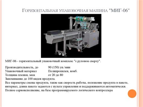 Упаковочное оборудование для хлебобулочных изделий - презентация онлайн