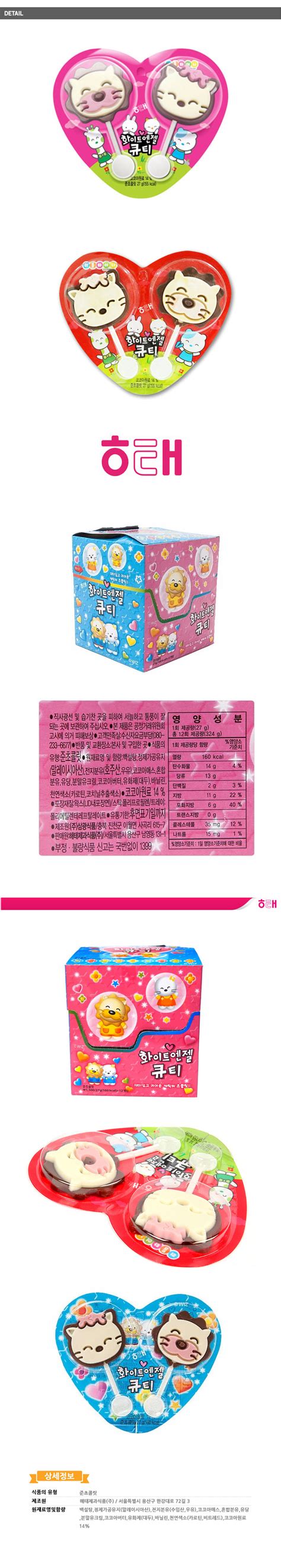 도매콜 ★해태 화이트 엔젤큐티 27g