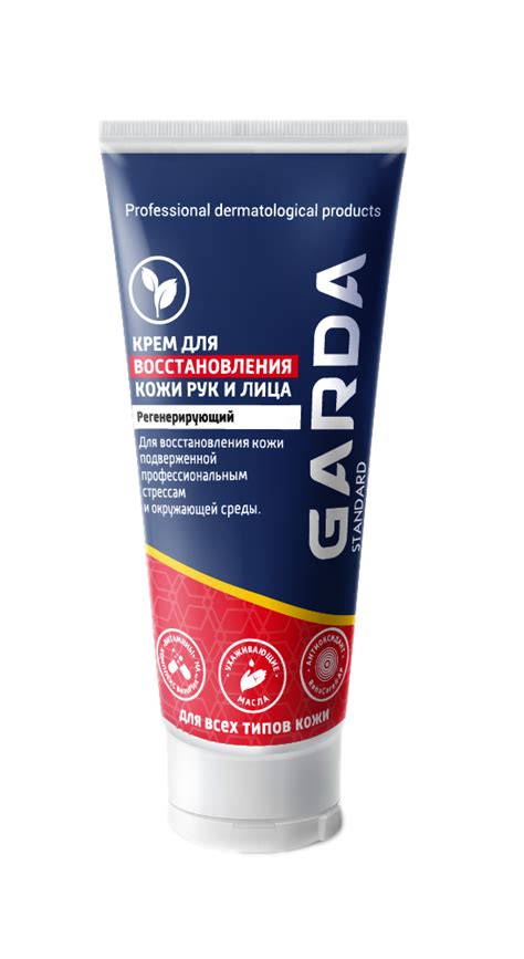 Крем регенерирующий для кожи рук и лица Garda Standard ДСИЗ