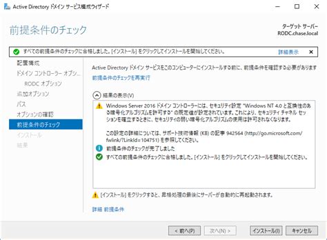 【active Directory】読み取り専用ドメインコントローラーrodcのインストール 株式会社ヴァンデミックシステム