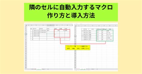 【便利エクセル】隣のセルに自動入力するマクロの作り方をご紹介 マメblog