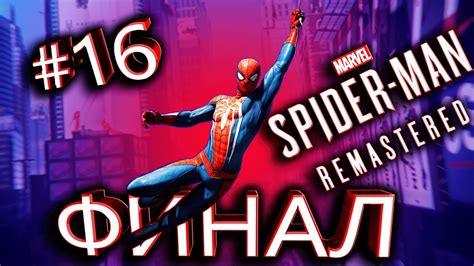 Marvel's Spider-Man Remastered PC Прохождение Сюжет+Побочки (Человек ...