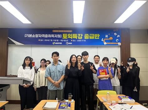 2024학년도 기본소양자격증취득지원 토익특강 선린대 대학혁신지원단