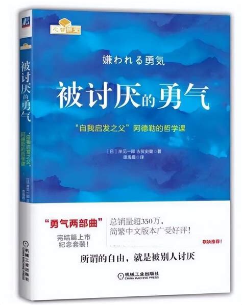 被討厭的勇氣 壹讀