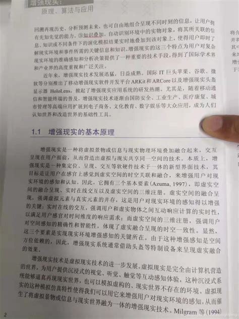 增强现实:原理算法与应用 第一章增强现实概论笔记《增强现实原理、算法与应用》电子书 Csdn博客 增强现实:原理算法与应用 第一章增强现实概论笔记《增强现实原理、算法与应用》电子书 Csdn博客