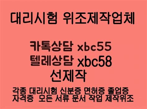 졸업증명서위조Ψ법인납세증명서제작Ψ국가기술자격증대리시험╀톡상담xbc55 텔레그램 Xbc58전자여권제작Ψ혼인관계증명서위조Ψ고등학교졸업증명서위조Ψ공인영어성적표제작Ψ편입성적표제
