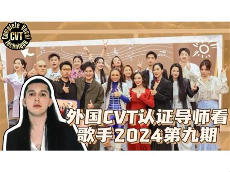 外国cvt认证导师看歌手2024第九期下，汪苏泷多走火星哥的风格吧！reaction Shakedsanity Shakedsanity 哔哩哔哩视频