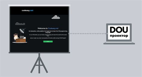 Dou Проектор — изучить C спасая человечество Dou