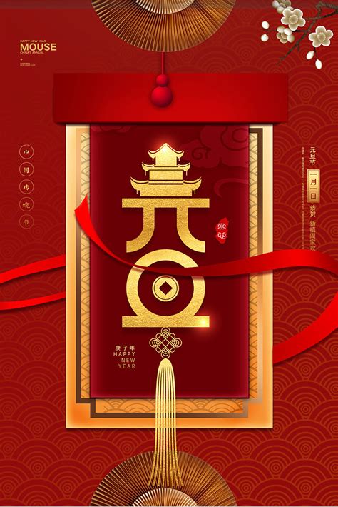 元旦节节日海报素材 元旦节节日海报模板 元旦节节日海报图片免费下载 设图网