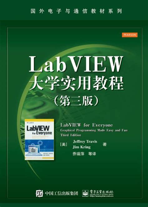 labview大学实用教程（第三版） 百度百科