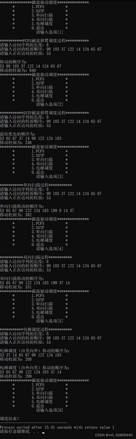 操作系统原理与实验——实验十二磁盘移臂调度算法模拟与实现用c并以最短查找时间优先模拟设计一个磁盘驱动调度程序对磁盘进行移臂调度 Csdn博客