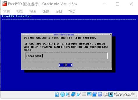 FreeBSD安装与首次配置 知乎