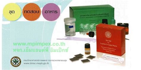 ชุดทดสอบอาหารและเครื่องสำอาง Mandp Impex นำเข้าและจำหน่ายอุปกรณ์