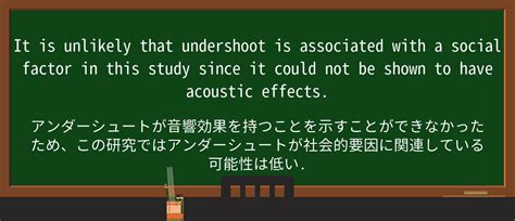 英単語undershootを徹底解説意味使い方例文読み方
