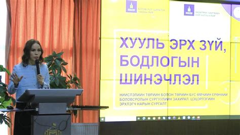 Vip76 Mn Боловсролын шинэчлэл болон хүүхэд хамгааллын эрх зүйн орчны талаар мэдээлэл өгөв
