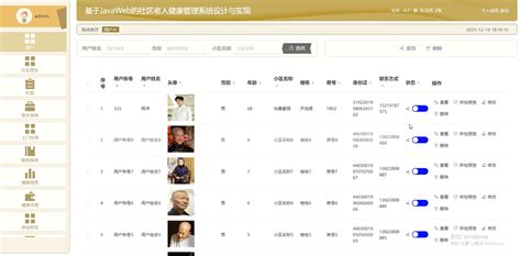 基于springboot Vue社区老人健康管理系统 计算机源码软件工程专业源码成品小熊源码网