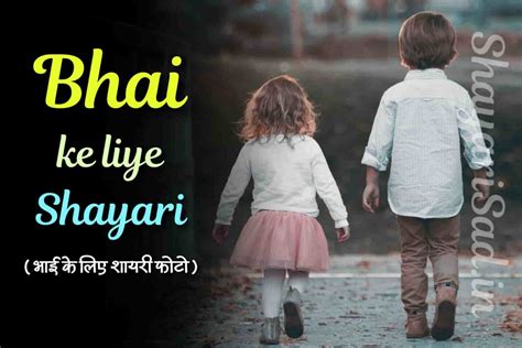 100 Bhai Ke Liye Shayari Bhai Shayari Photos 2024 Shayari Sad