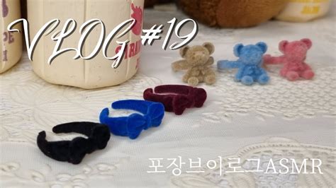 Vlog19 악세사리쇼핑몰포장브이로그포장asmr악세사리포장곰돌이반지리본반지아이디어스작가아이디어스브이로그 Youtube
