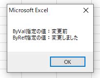 VBAユーザー定義関数の戻り値を複数にする方法ByRefを使う ボクログ