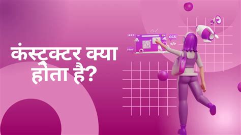 constructor in java in hindi जानिए जावा में कंस्ट्रक्टर क्या है