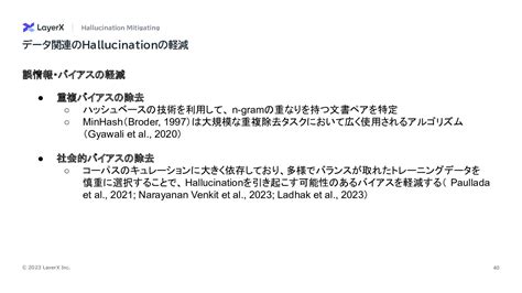 【論文紹介】 A Survey On Hallucination In Large Language Models Principles