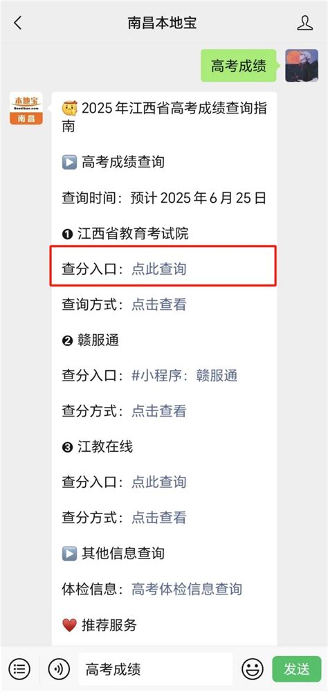 2025江西高考满分多少分附各科目分数 南昌本地宝