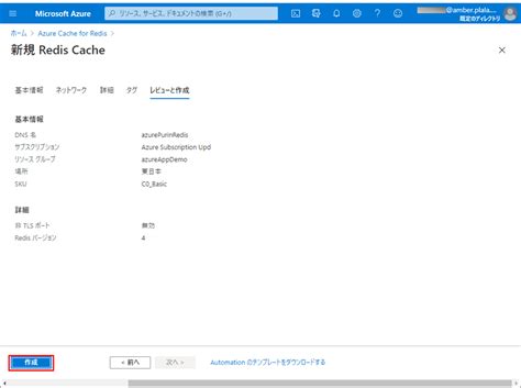 Azure Cache for Redisを作成してみたITエンジニアとして経験学習したこと